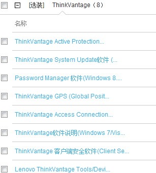 如何下载或获取ThinkVantage软件