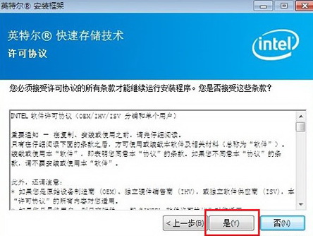 如何安装“Intel快速存储技术(Intel(R) Rapid Storage Technology)”