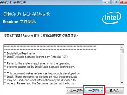 如何安装“Intel快速存储技术(Intel(R) Rapid Storage Technology)”