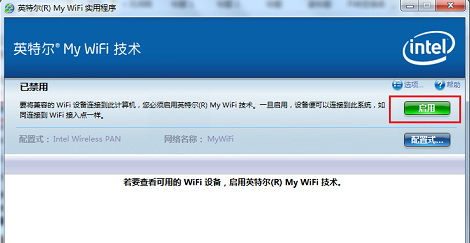 如何启用MY WiFi功能